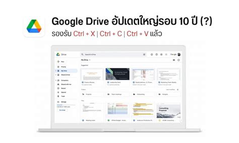 ในทสดกมวนน Google Drive รองรบ Cut Copy Paste จากชอรตคตคยบอรดแลว DroidSans