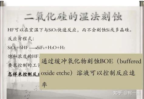 一文详解晶片湿法刻蚀 知乎