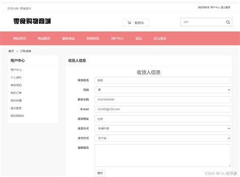 php mysql html实现在线购物商城，基于php的电商系统，电子商务网站，零食购物商城 php商城 csdn博客
