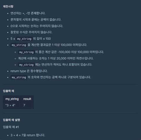 프로그래머스 Lv0 문자열 계산하기