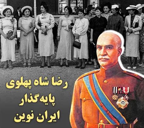 بالاترین رضا شاه پایه گذار ایران نوین زنان ایران ۸۷ سال پس از فرمان