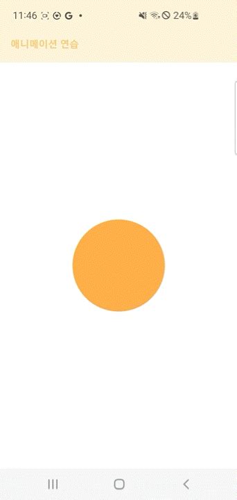 Flutter 애니메이션 구현하기 ①바운스