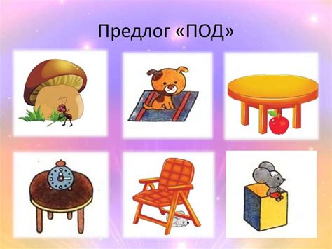 Интерактивна игра «Весёлые предлоги для детей 3 4 лет презентация онлайн