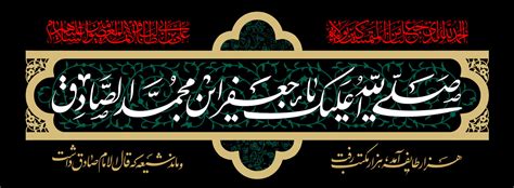 متن تسلیت شهادت امام جعفر صادق ع پیام، اشعار و عکس نوشته ایمنا