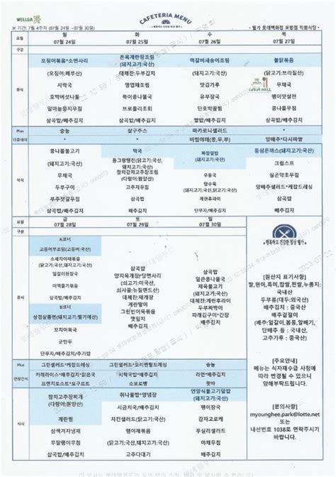 롯데백화점 포항점 직원식당 Band