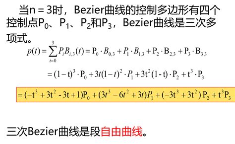 计算机图形学 第7章 自由曲线曲面 计算机图形学实验自由曲线的绘制 csdn博客