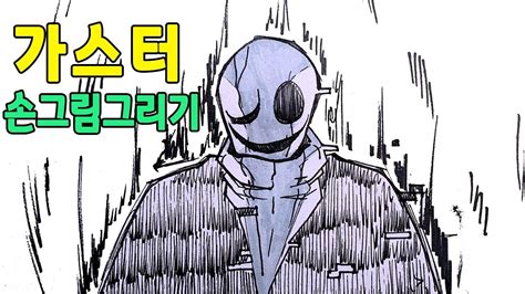 언더테일 가스터 손그림 그리는방법 만화캐릭터 그림 강좌손그림 그리기 How To Draw Sans Undertale