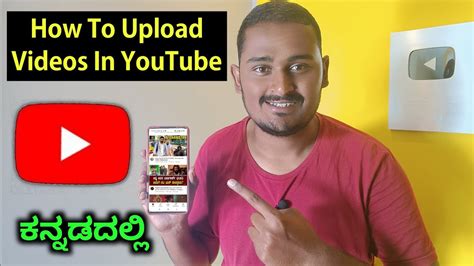 youtube ನಲ್ಲಿ videos upload ಮಾಡೋದು ಹೇಗೆ how to upload videos on