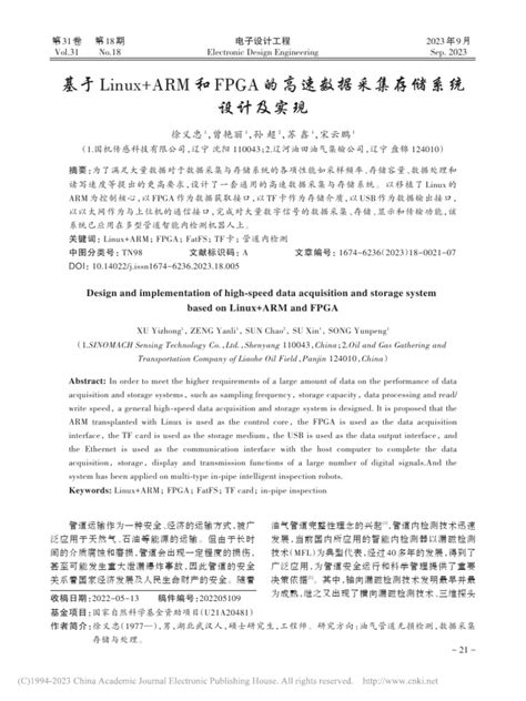 基于linux arm和fpga的高速数据采集存储系统设计及实现 徐义忠 pdf