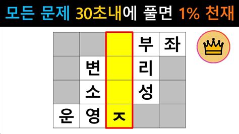 단어퀴즈 최상위 1에 도전하세요 집중하면 당신도 할수 있어요 가로 세로 낱말 퀴즈 1047 뇌건강 두뇌회전