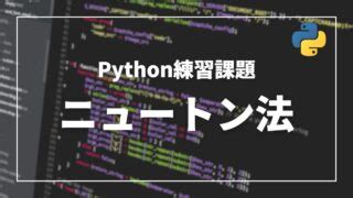 pythonプログラムで円周率を計算する つの方法 せんなき先生のITカリキュラム