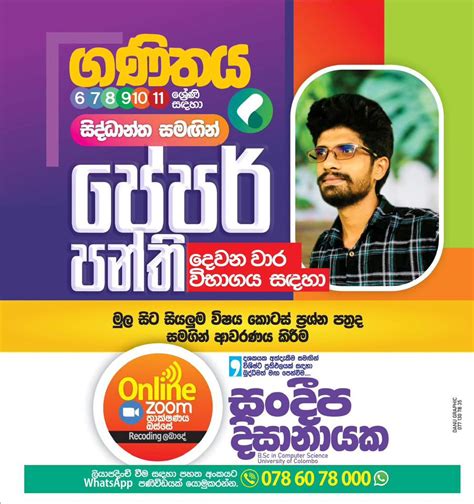 උපකාරක පන්ති ගුරු සිසු සංගමය Tution Teachers In Sri Lanka Grade 10 11 Commerce Short Note