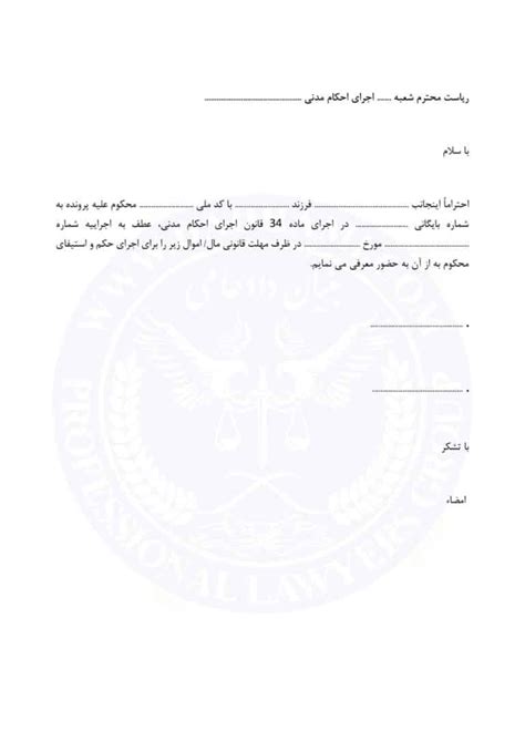 معرفی مال به اجرای احکام نمونه لایحه ⚖️ بهترین وکیل در تهران