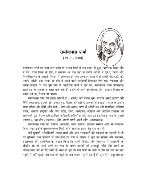 Dhool Ncert Book Of Class 9 Hindi Sparsh Part 1