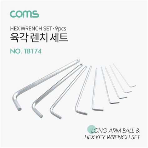 Coms 육각렌치 세트 9pcs 볼렌치 L렌치 엘렌치 육각랜치 육각형렌치 작업용육각렌치 홈플러스 택배배송