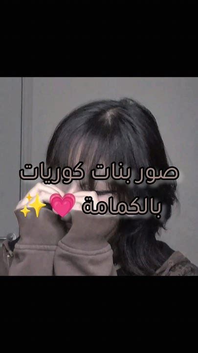 صور عشوائية لبنات كوريات 💗💕 صور بنترست اكسبلور بدونموسيقىخلفيات