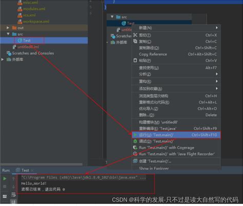 Idea Java 创建 Hellword 项目idea Hellword Csdn博客