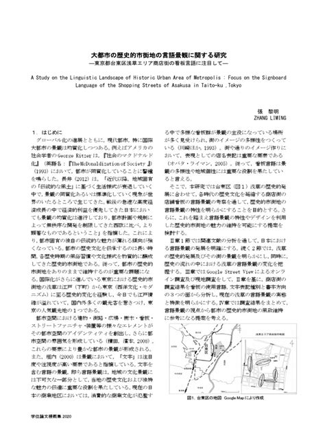 大都市の歴史的市街地の言語景観に関する研究 Pdf