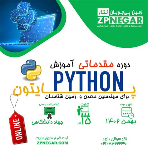 دوره آموزش مقدماتی زبان برنامه نویسی پایتون زمین پی جویان نگار