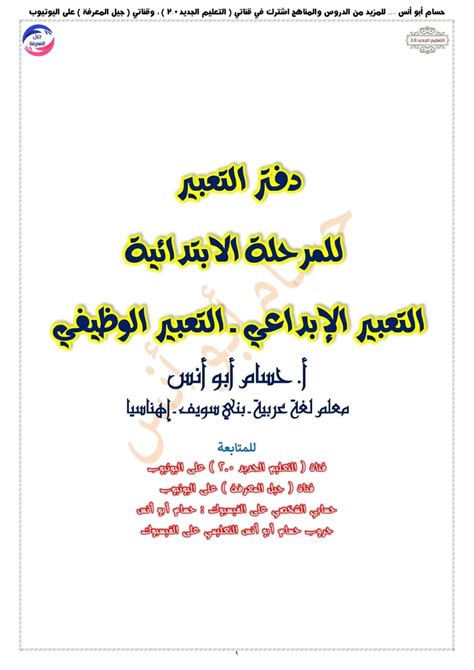 رابعة ابتدائى منهج جديد 2025 أبطالنا طلاب الصف الرابع والخامس والسادس
