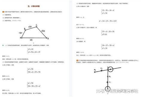 孙桓《机械原理》上下册 第9版 考研真题笔记课后习题 知乎 孙桓《机械原理》上下册 第9版 考研真题笔记课后习题 知乎