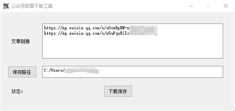 微信公众号文章封面批量下载工具 极光资源