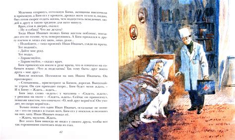 Книга: Белый Бим Черное ухо - Гавриил Троепольский. Купить книгу ...