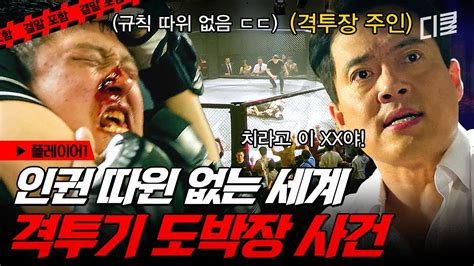 돈 믿고 나대는 악덕 사장 다 털어버리는 🔥레전드 플레이어들🔥의 등장ㄷㄷ 〈플레이어1〉 50분 만에 몰아보기 결말포함 플레이어1 Youtube