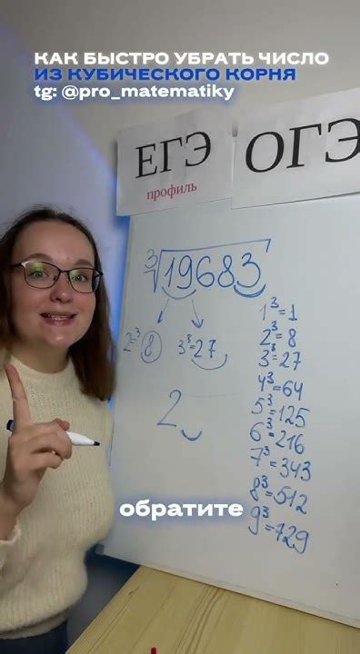 Как вывести число из корня кубического БЕЗ КАЛЬКУЛЯТОРА Youtube