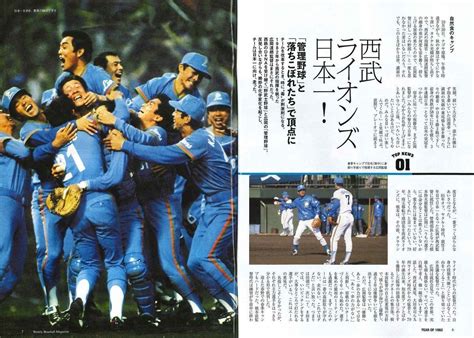 管理野球、落合三冠王1982年のプロ野球を特集した『よみがえる1980年代のプロ野球 Part8』が好評発売中！