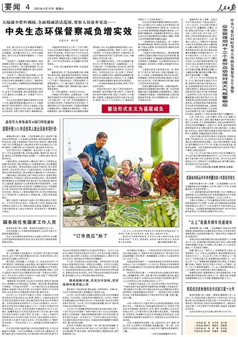 国务院任免国家工作人员