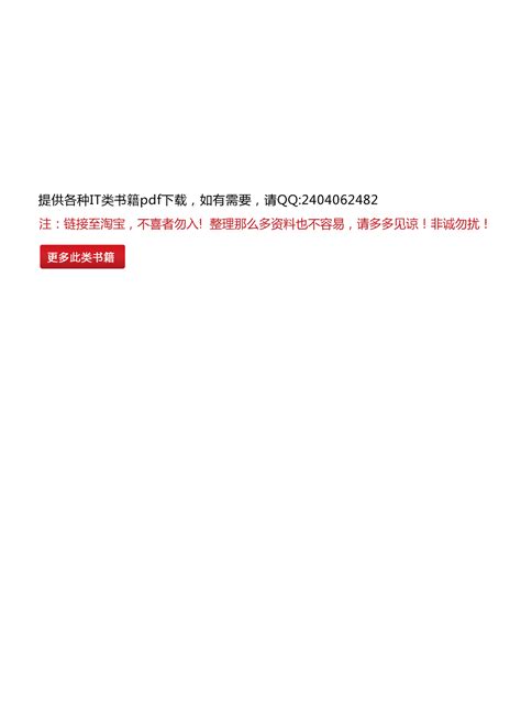 Chinese version of the textbook Introduction to machine learning 提供各种IT类书籍pdf下载如有需要请QQ