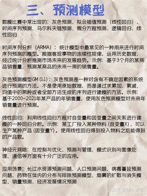 数学建模常考3大模型及应用场景 知乎