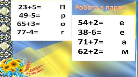 Презентація Додавання і віднімання виду 32 4 28 5 Обчислення значень виразів із дужками