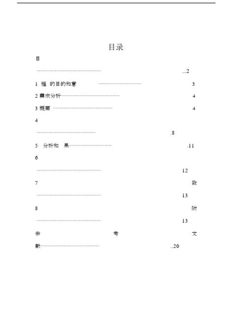 任务书 数据结构完整的课程设计报告哈夫曼编译码器 文档之家