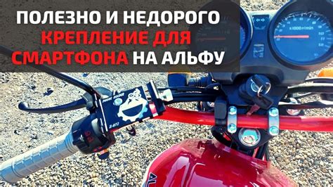 Крепление для смартфона на Альфу. На любую технику с рулем подойдет ...