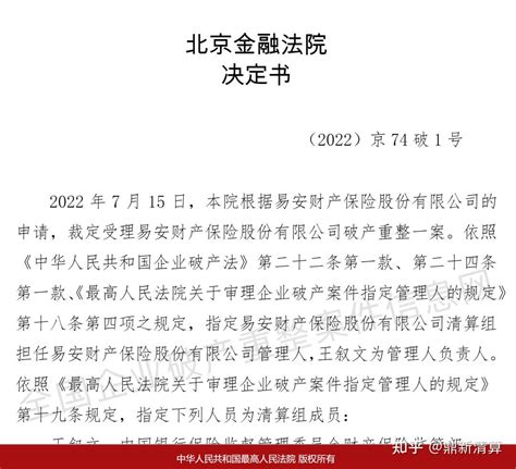 全国首家保司破产！易安财险破产重整！ 知乎