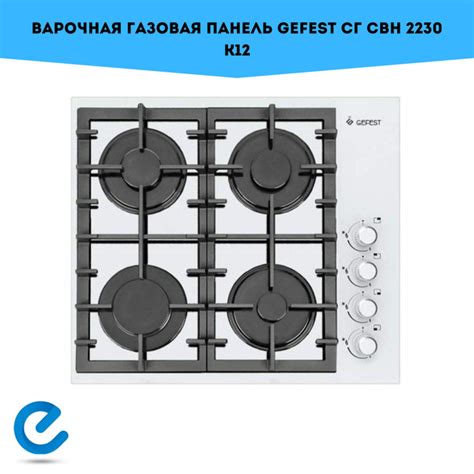 Варочная газовая панель GEFEST СГ СВН 2230 К12 купить по низкой цене с ...