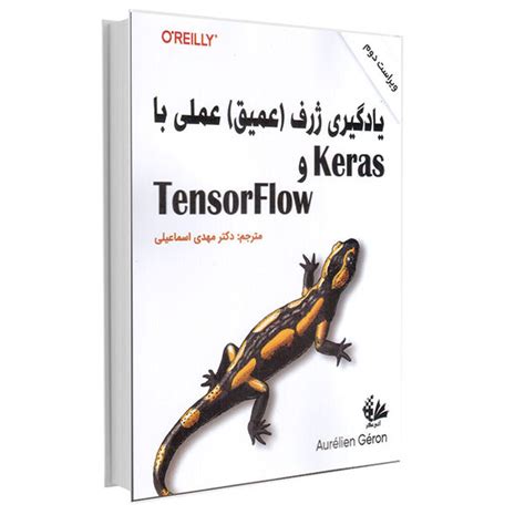 قیمت و خرید کتاب یادگیری ژرف عمیق عملی با Keras و Tensorflow اثر