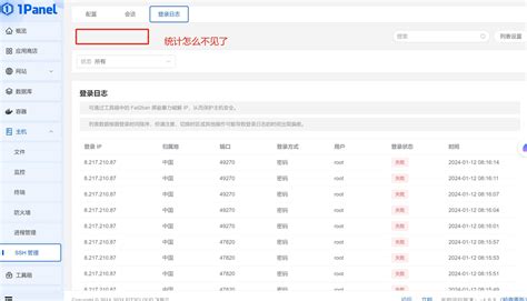 SSH日志以及审计日志问题反馈 Panel 社区论坛 FIT CLOUD 飞致云