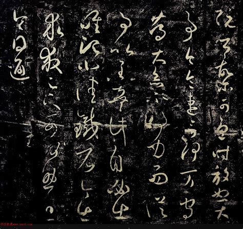 王羲之草书欣赏《阮公帖》二王书法书法欣赏