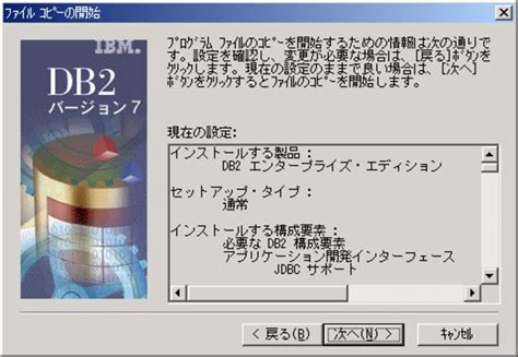 インストール編 Db2 Udb 実用講座 データベース All About