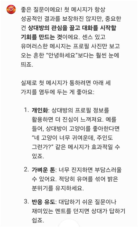 Ai가 알려주는 이성과 재치있게 대화 시작하는 방법 유머움짤이슈 에펨코리아
