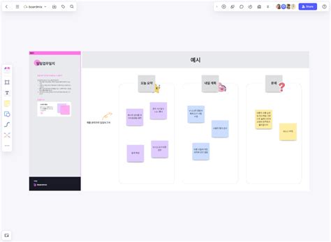 일일업무일지 템플릿 Boardmix