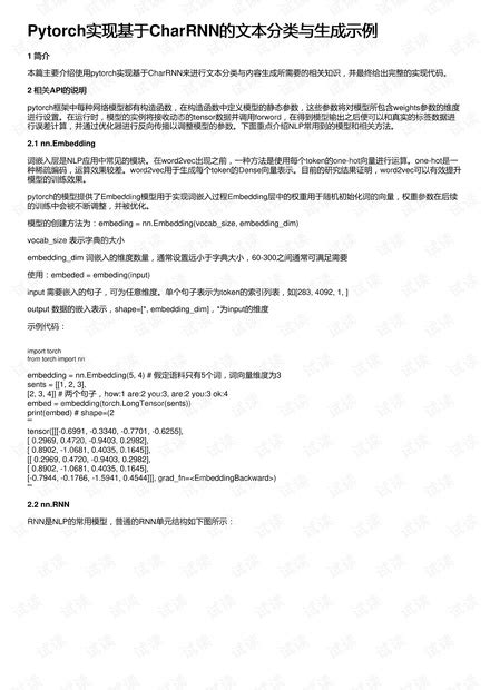 Pytorch实现基于charrnn的文本分类与生成示例资源 Csdn文库