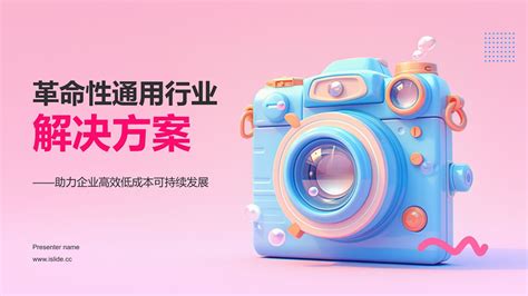 粉色3d风产品介绍ppt模板 Islide