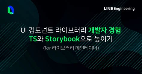 개발자를 위한 친절한 Ui 컴포넌트 라이브러리 만들기