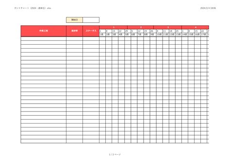 【2025年版】ガントチャート（週毎）・無料excelテンプレート｜入力補助・フィルター付き・サンプル付き すぐに使える便利なexcelテンプレートサイト