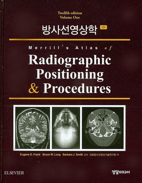 방사선영상학 1 Eugene D Frank 교보문고