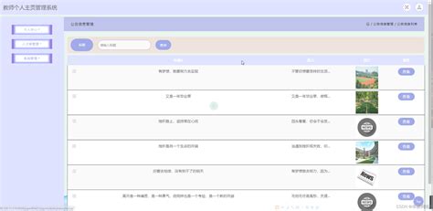 [附源码]java ssm计算机毕业设计教师个人主页管理系统80427 源码 程序 数据库 部署 csdn博客